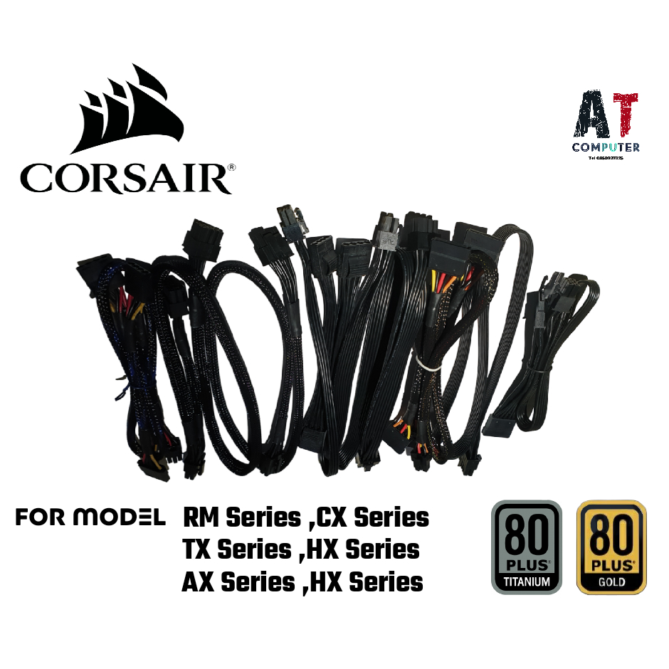 สายไฟเลี้ยง (VGA/SATA/MOLEX/CPU) สำหรับ POWER SUPPLY CORSAIR | Shopee ...
