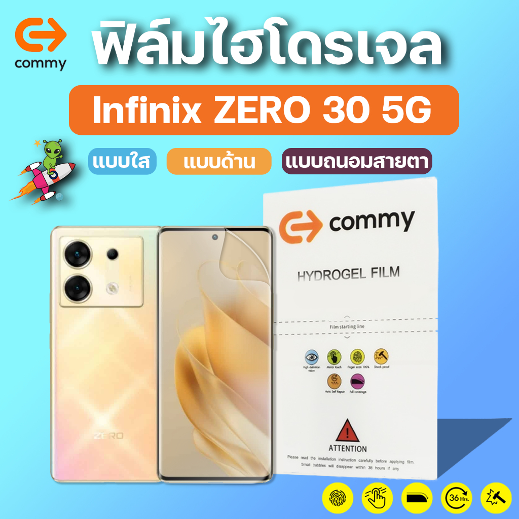 COMMY ฟิล์มไฮโดรเจล Infinix ZERO 30 5G | Shopee Thailand