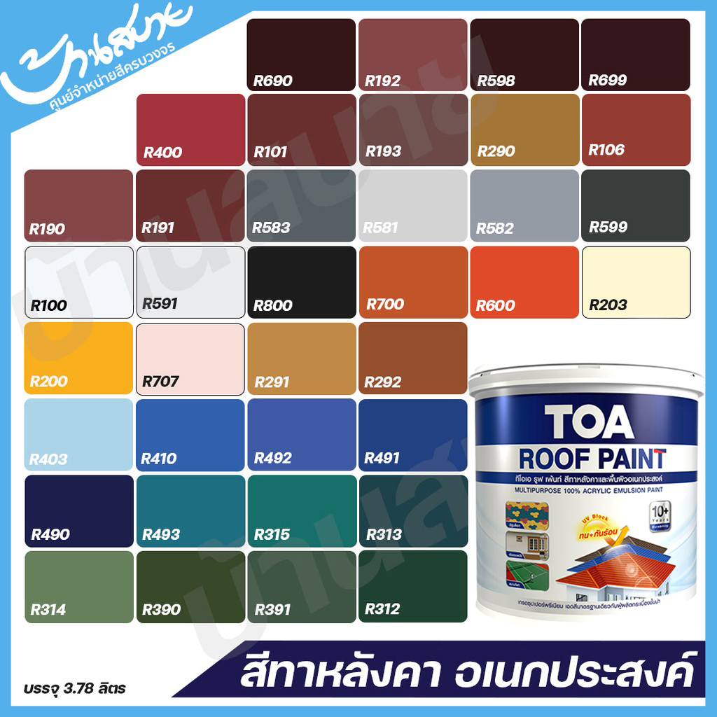 TOA Roof Paint ขนาด 3.785 ลิตร สีทาหลังคา อเนกประสงค์ รูฟเพ้นท์ ทาสนาม ...