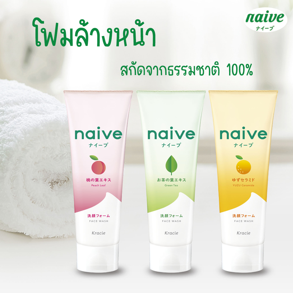 นาอีฟ เฟส วอช Naive Face Wash 130g. | Shopee Thailand