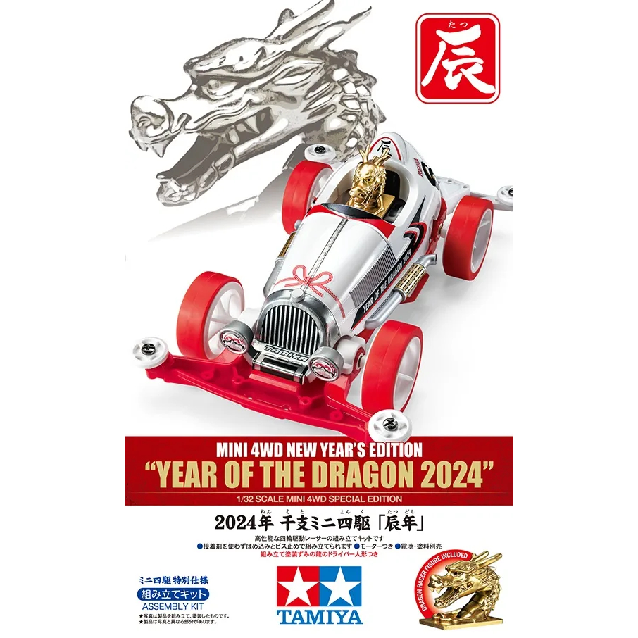 รถกล่อง "2024" Tamiya - Zodiac Mini 4WD Dragon Year | Shopee Thailand