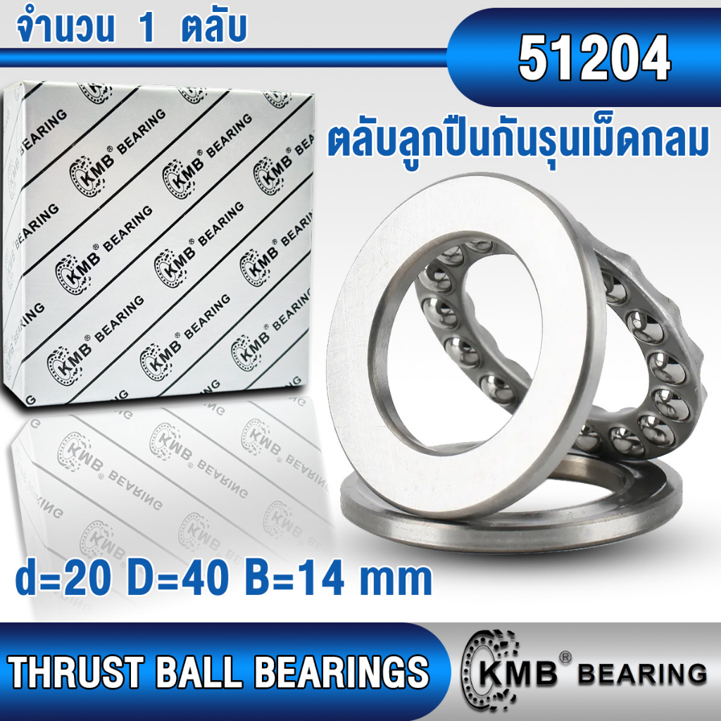 51200 51201 51202 51203 51204 51205 KMB ตลับลูกปืนกันรุนเม็ดกลม รับแรง ...