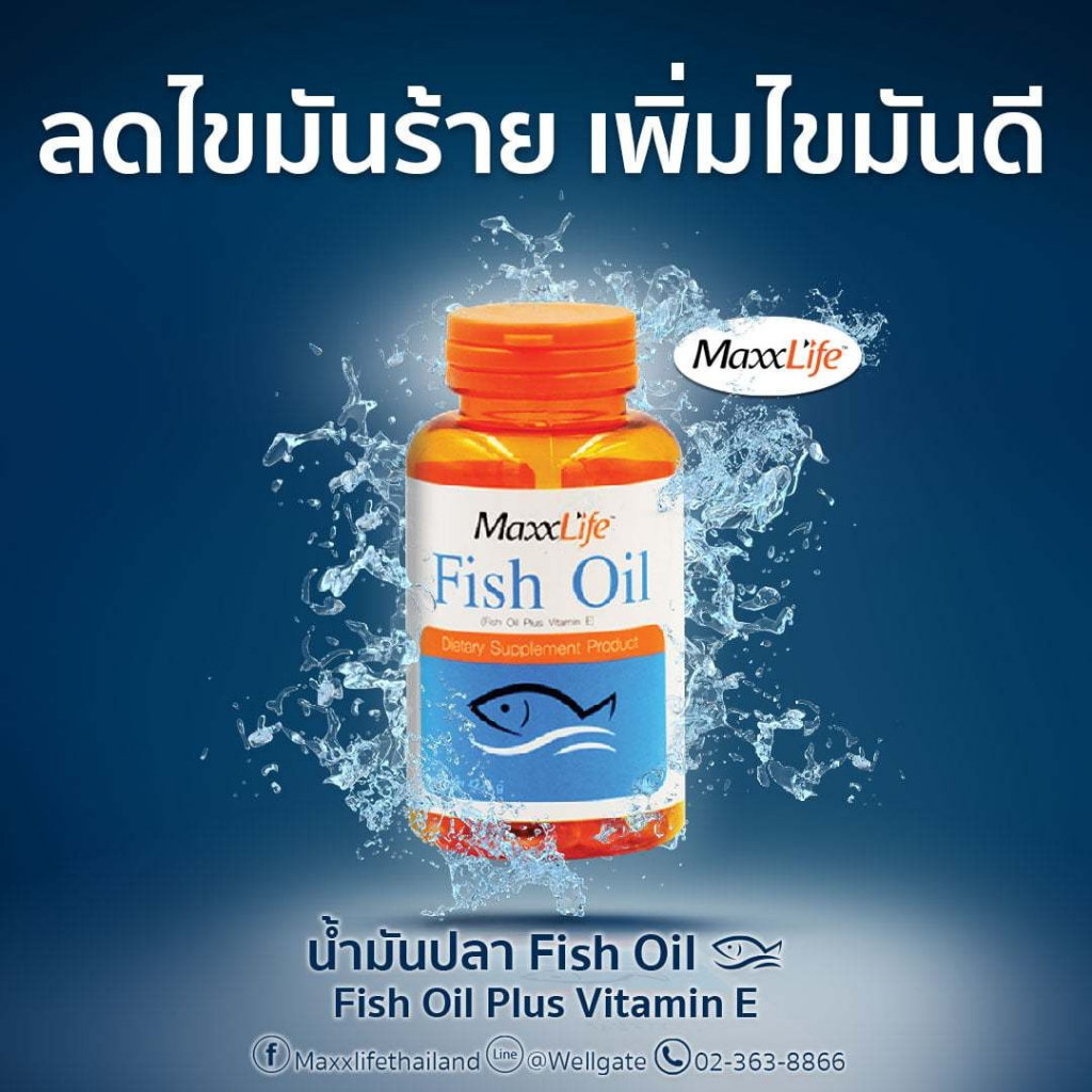 🐟Maxxlife Fish Oil 🐟_น้ำมันปลา ผสมวิตามินอี บำรุงสมองและสายตา โอเมก้า 3 ...