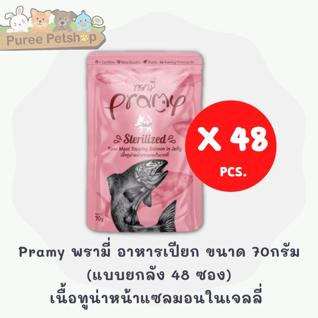 Pramy พรามี่ อาหารเปียก ขนาด 70กรัม(ยกลัง48ซอง) | Shopee Thailand