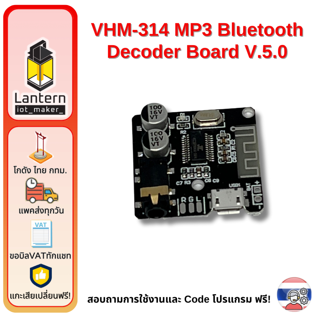 VHM-314 โมดูล MP3 Bluetooth Decoder Board V.5.0 รองรับ USB ถอดรหัส ...