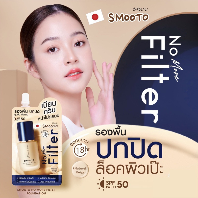 Smooto No More Filter Foundation 8g.(กล่อง) | Shopee Thailand