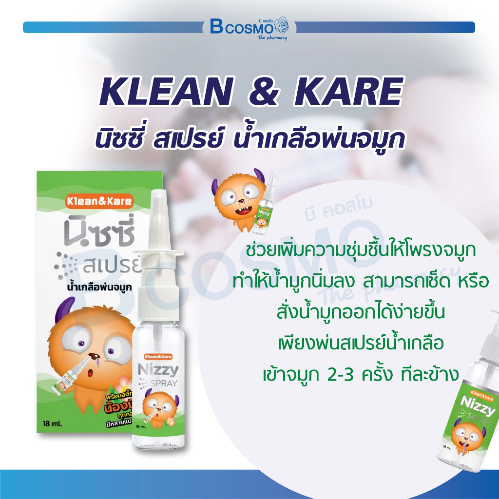 NIZZY SPRAY KLEAN&KARE น้ำเกลือพ่นจมูก ล้างจมูก นิซซี่ สเปรย์ 18 มล. คลีนแอนด์แคร์ | Shopee Thailand