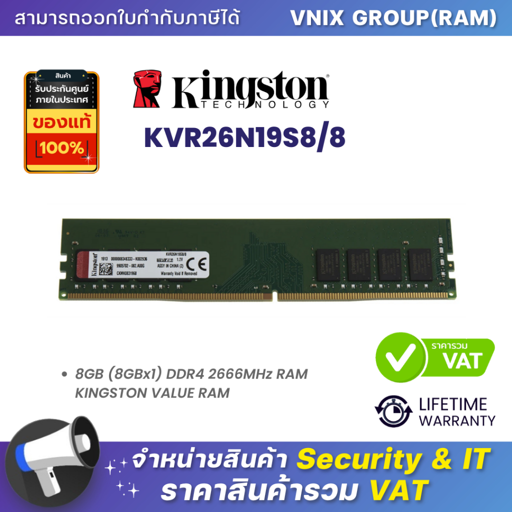 KINGSTON KVR26N19S8/8 8GB (8GBx1) DDR4 2666MHz RAM (หน่วยความจำ ...