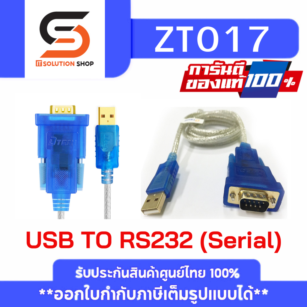 หัวแปลง USB to SERIAL Cable 1.2M DTECH ZT017 | Shopee Thailand