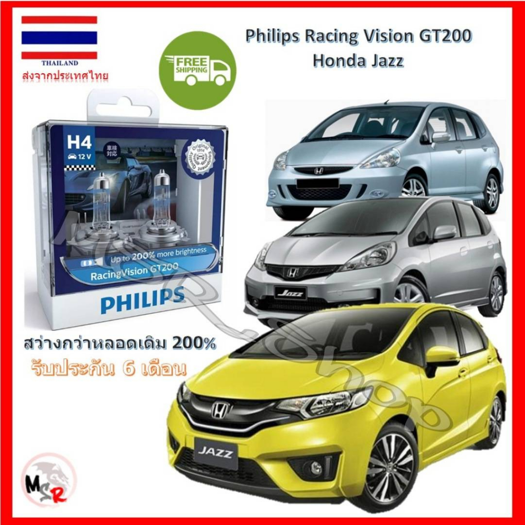 Philips หลอดไฟหน้ารถยนต์ Racing Vision GT200 3600K H4 Honda Jazz GD GE ...