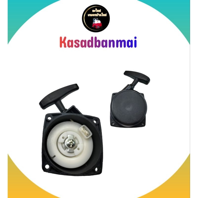 ลานสตาร์ท เครื่องพ่นปุ๋ย 3wf f30 เขี้ยวกระเดื่อง | Shopee Thailand