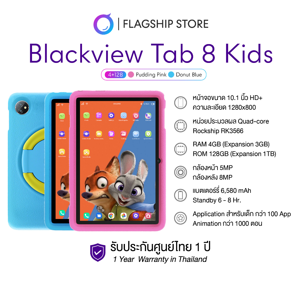 Blackview Oscal Tab 8 Kids Tablet Wifi Kids App 4/128GB ประกันในไทย 1ปี ...
