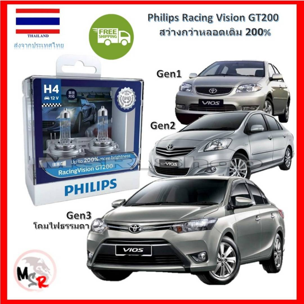Philips หลอดไฟหน้ารถยนต์ Racing Vision GT200 3600K H4 Toyota Vios วีออส ...