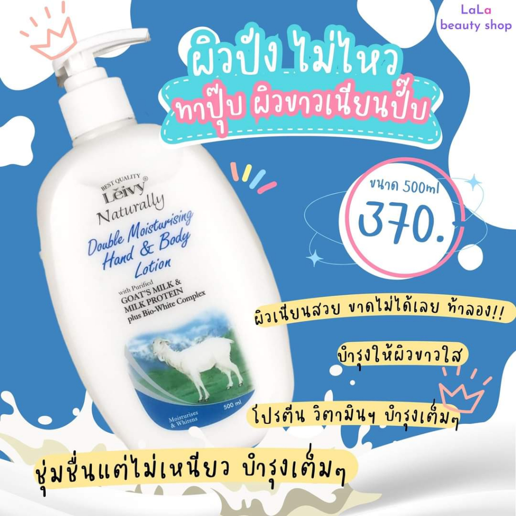 Leivy Naturally Double Moisturizing Hand & Body Lotion with Goats Milk ...