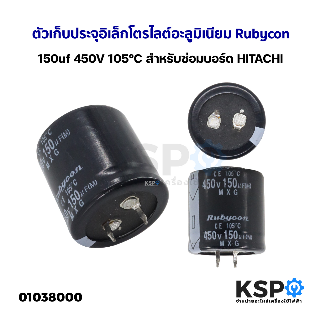 ตัวเก็บประจุอิเล็กโตรไลต์อะลูมิเนียม Rubycon 150uf 450V 105°C สำหรับซ่อมบอร์ด HITACHI อะไหล่ ...