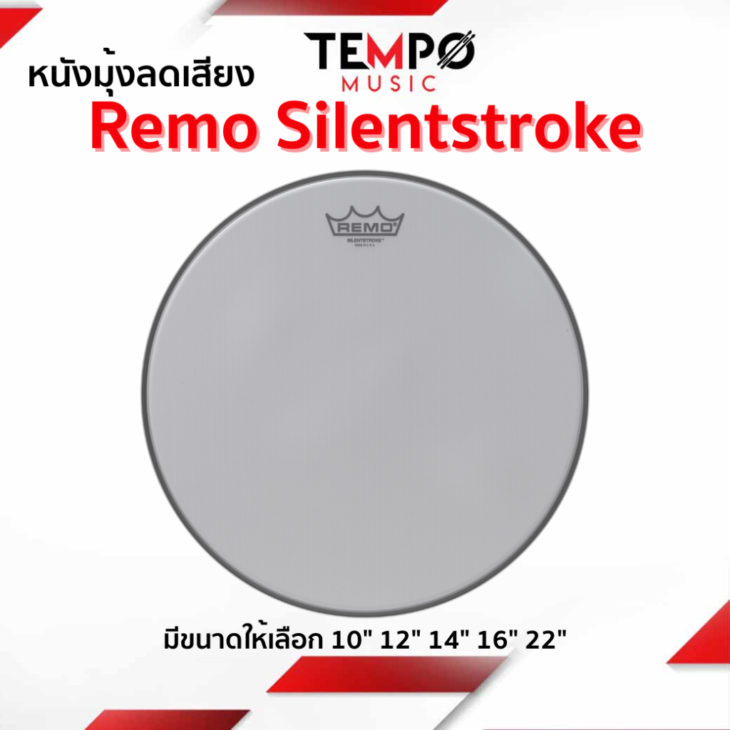 หนังมุ้ง Remo Silentstroke ลดเสียง | Shopee Thailand