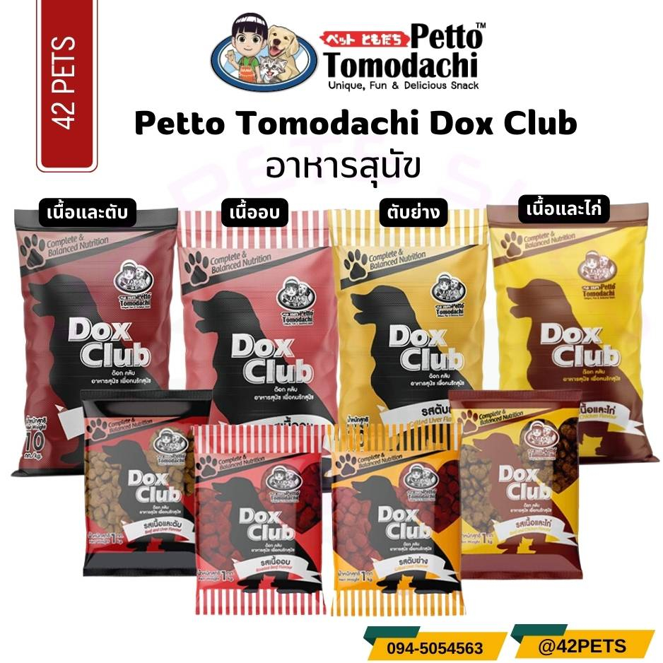 Dox Club อาหารเม็ด สุนัข โตทุกสายพันธ์ุ มีหลายรสให้เลือก ขนาด 10 กก. ...