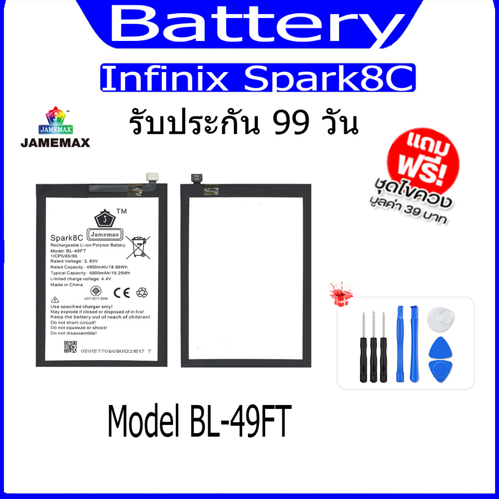แบตเตอรี่ Infinix Spark8C Battery Model BL-49FT | Shopee Thailand
