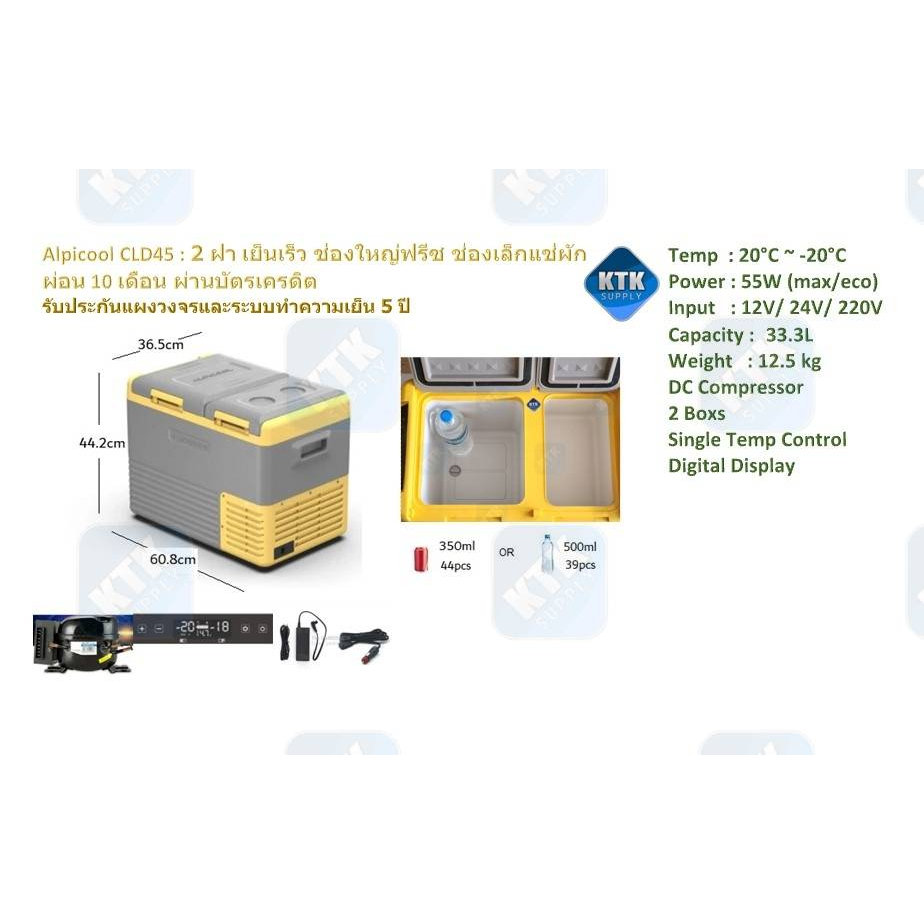 Alpicool CLD45 Fridge ตู้เย็น 12V/24V เย็น 20°C ~ -20°C มี 2 ฝา(คุม ...