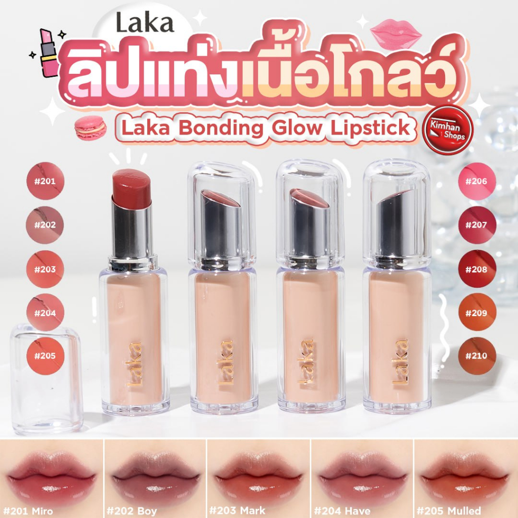 Laka Bonding Glow Lipstick ลิปเนื้อโกลว์ | Shopee Thailand