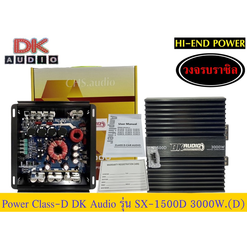 เพาเวอร์แอมป์ POWER AMP Class D DK audioรุ่น SX-1500D ของใหม่ | Shopee Thailand
