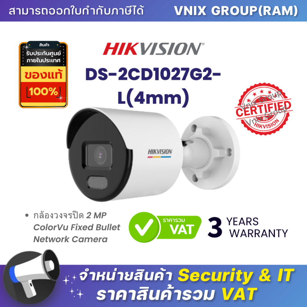 DS-2CD1027G2-L(4mm) Hikvision กล้องวงจรปิด 2 MP ColorVu Fixed Bullet Network Camera By Vnix ...