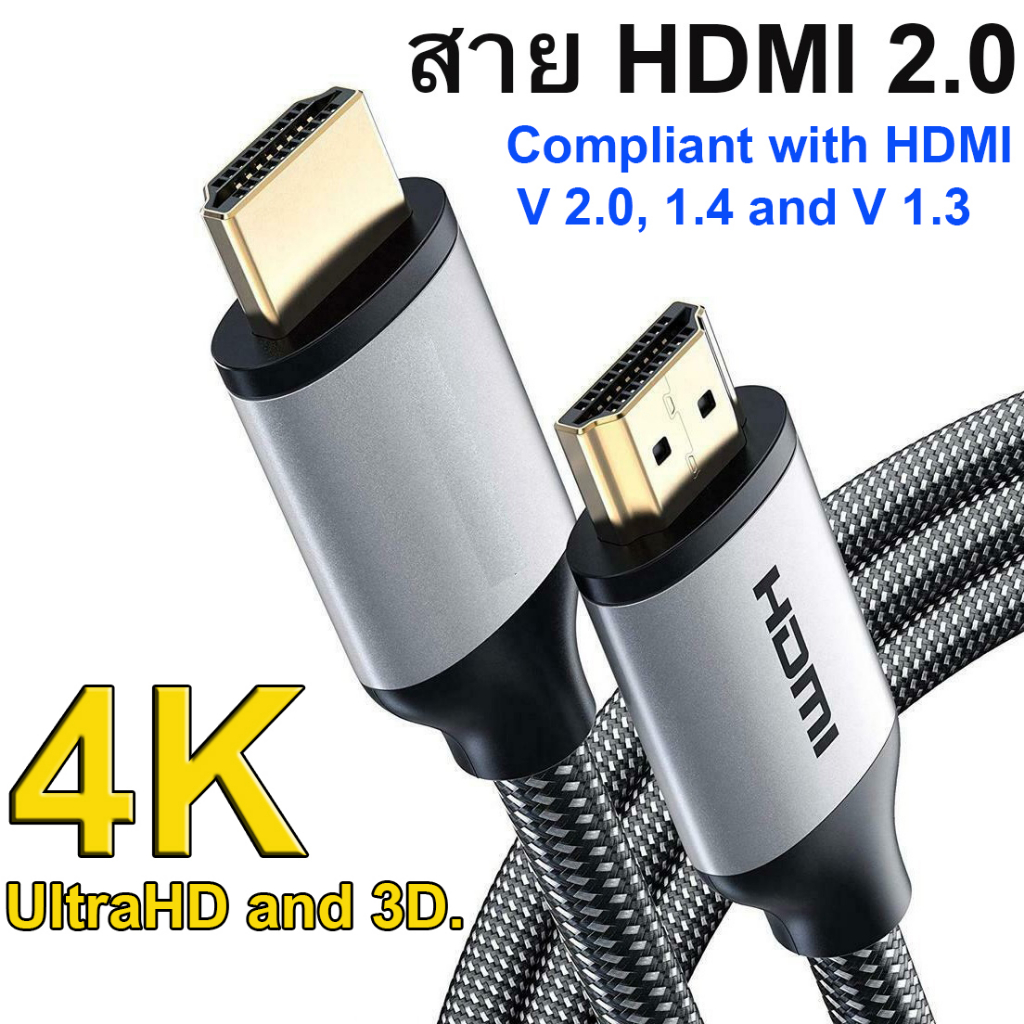 สาย HDMI 2.0 คุณภาพสูง สายไนล่อน ( 1.8/3/5m ) HDMI Cable 4K HDMI 2.0 3D ...