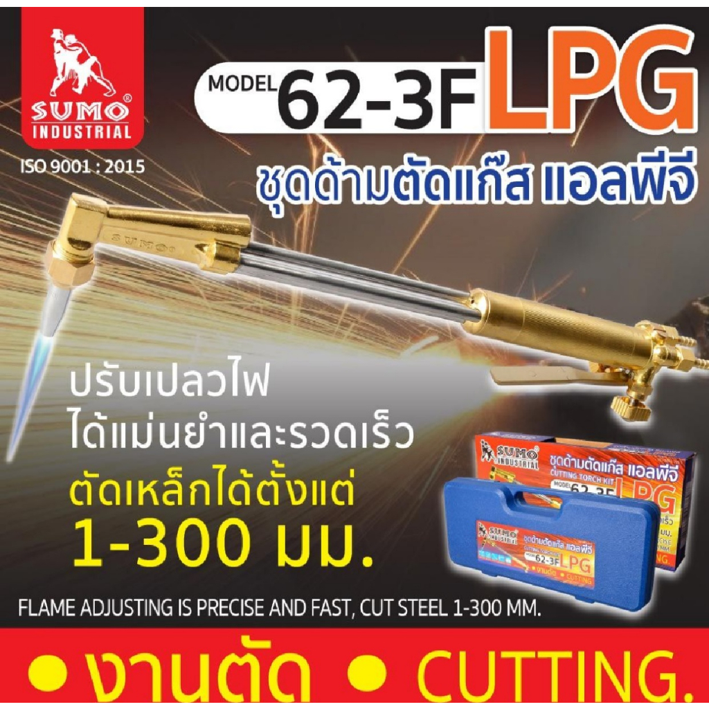 SUMO หัวตัดแก็ส LPG ชุดตัดแก๊ส LPG SUMO รุ่น 62-3F ชุดตัดพร้อมหัวตัดในกล่องพลาสติก สุดคุ้ม ...