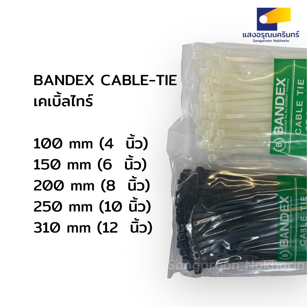 Bandex Cable-Tie เคเบิ้ลไทร์ สีขาว สีดำ 6นิ้ว-10นิ้ว สายรัดอเนกประสงค์ ...