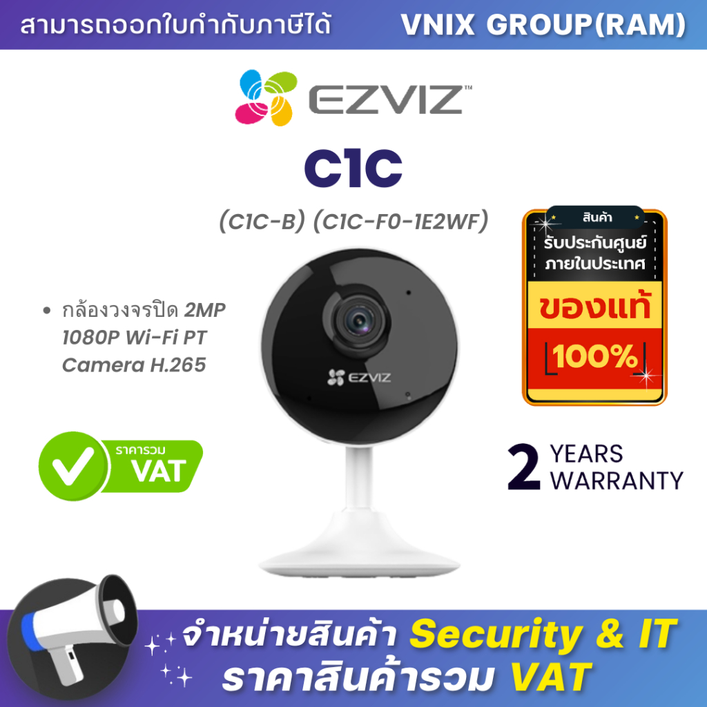 C1C (C1C-B) (C1C-F0-1E2WF) Ezviz กล้องวงจรปิด 2MP 1080P Wi-Fi PT Camera ...
