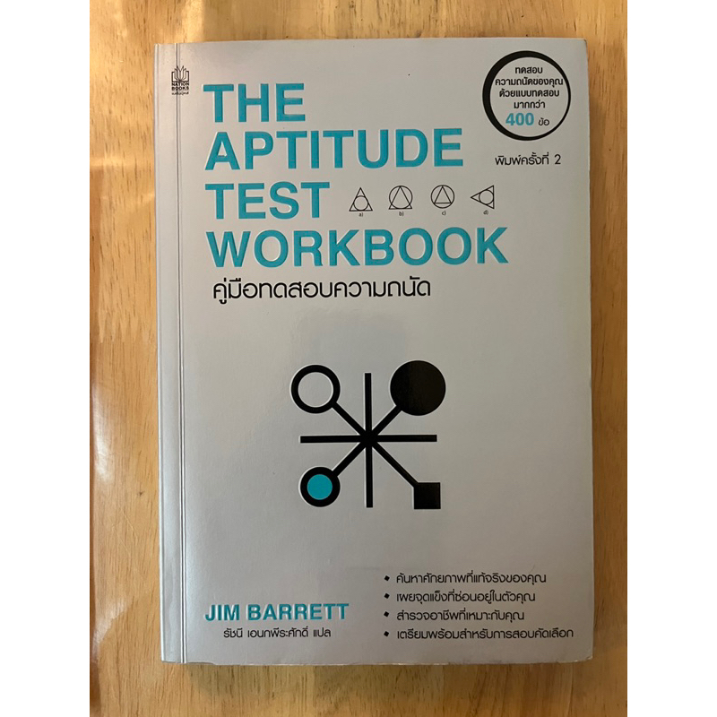 The aptitude test workbook ภาษาไทย | Shopee Thailand
