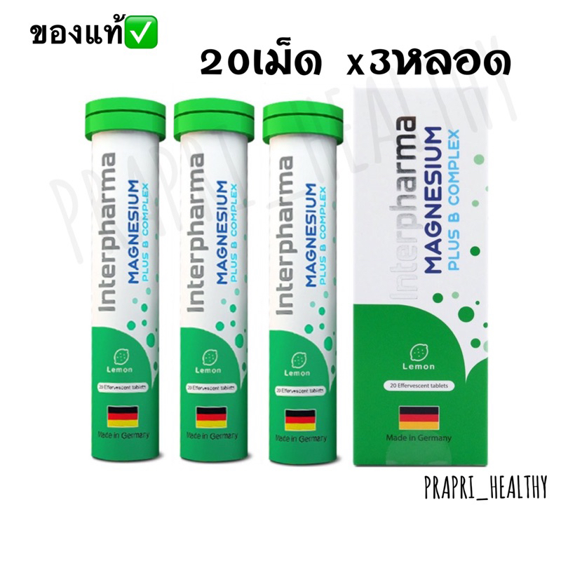 interpharma แมกนีเซียม เม็ดฟู่ bcomplex Magnesium Plus B Complex sugar free รสมะนาว บรรจุ 20 ...