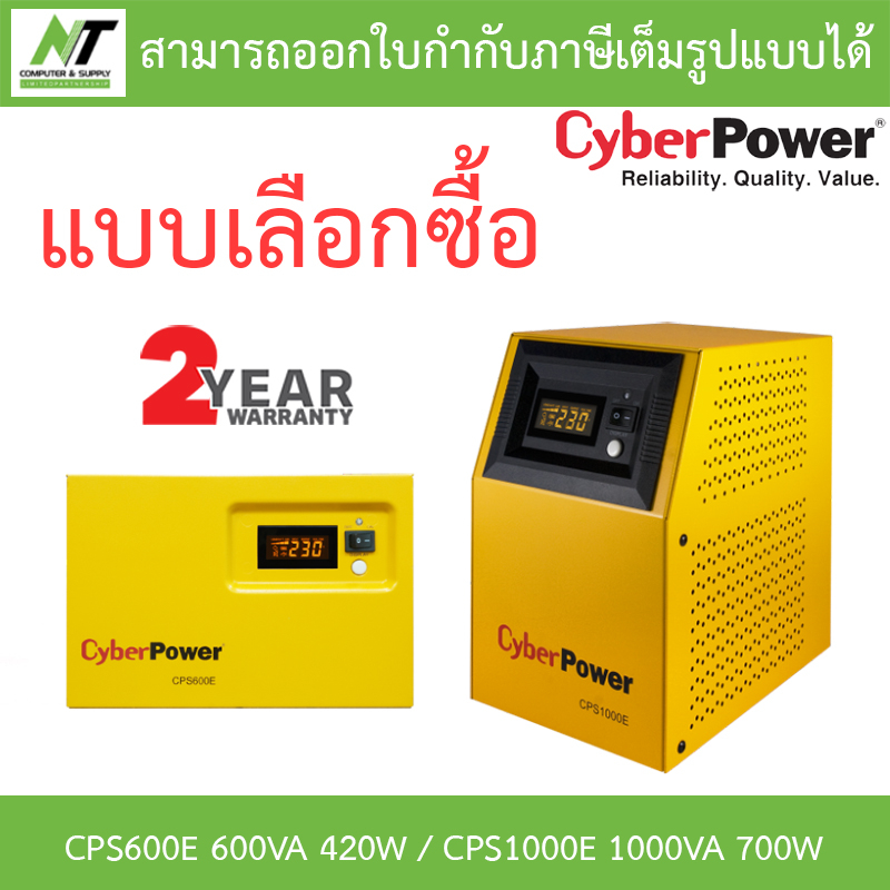 Cyberpower Emergency Power Systems รุ่น CPS600E-AS 600VA 420W ...