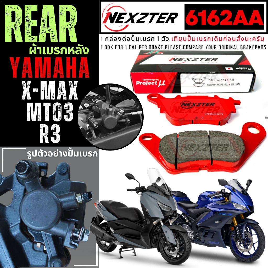 Nexzter ผ้าเบรคหน้า - ผ้าเบรคหลัง MT03 / R3 / XMAX หลัง 6162AA , หน้า ...