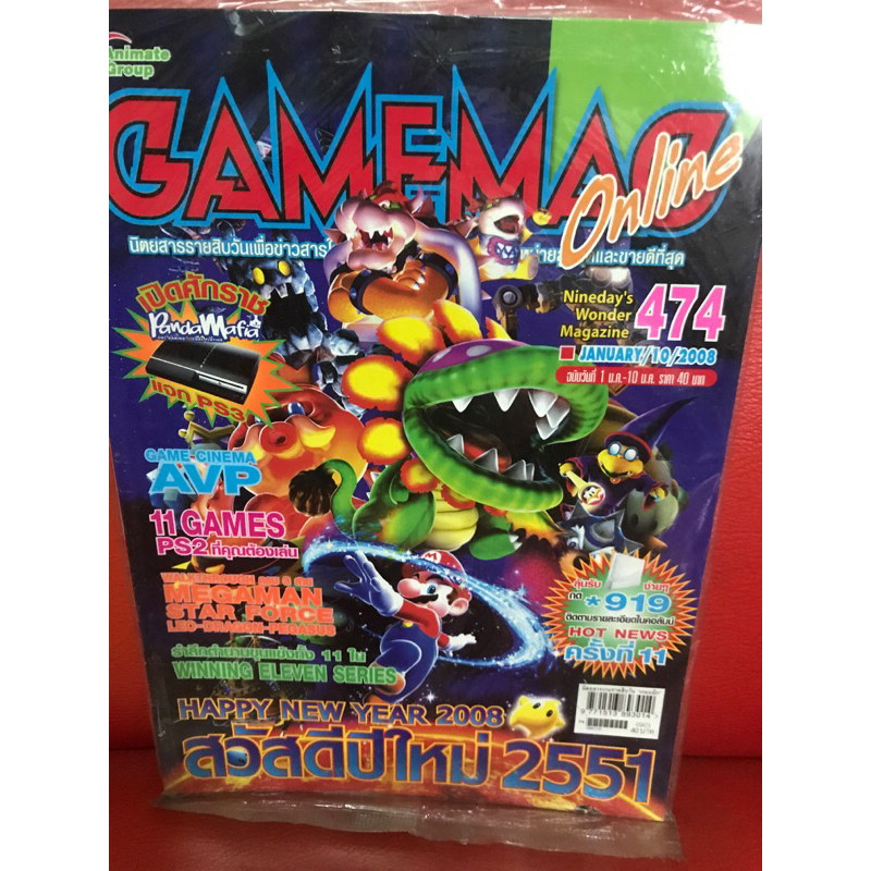 หนังสือนิตยสารเกมส์,GAMEMAG,เกมส์แมกส์,10 | Shopee Thailand