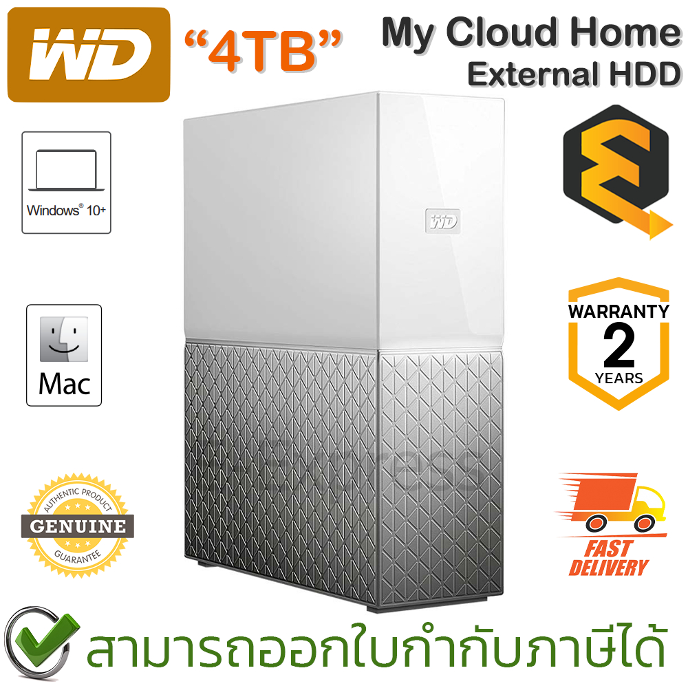 WD My Cloud Home External 4TB HDD อุปกรณ์จัดเก็บข้อมูล ของแท้ ประกัน ...