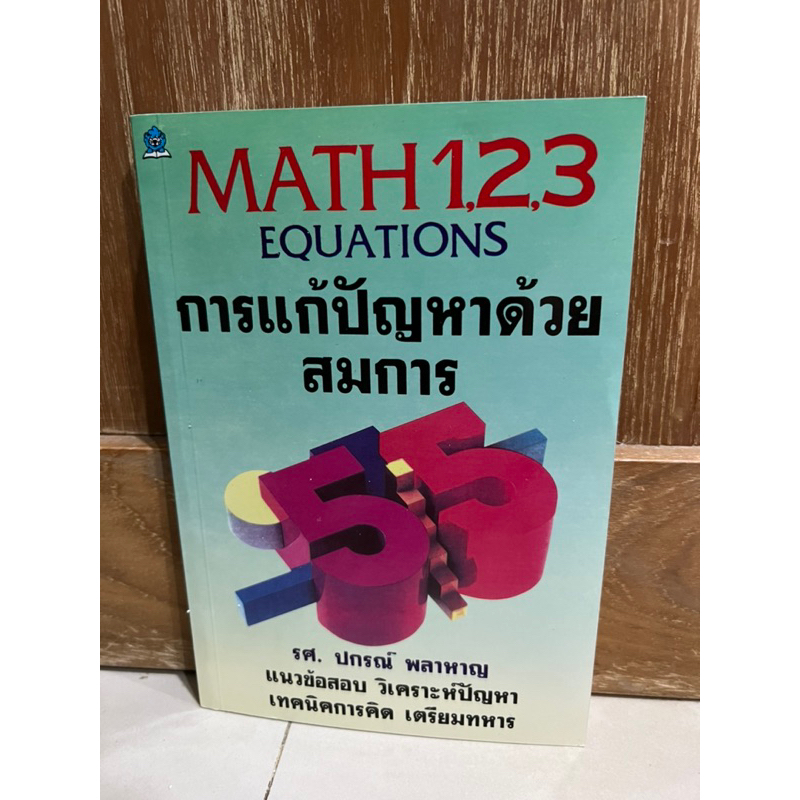 Math 1,2,3 Equations การแก้ปัญหาด้วยสมการ | Shopee Thailand
