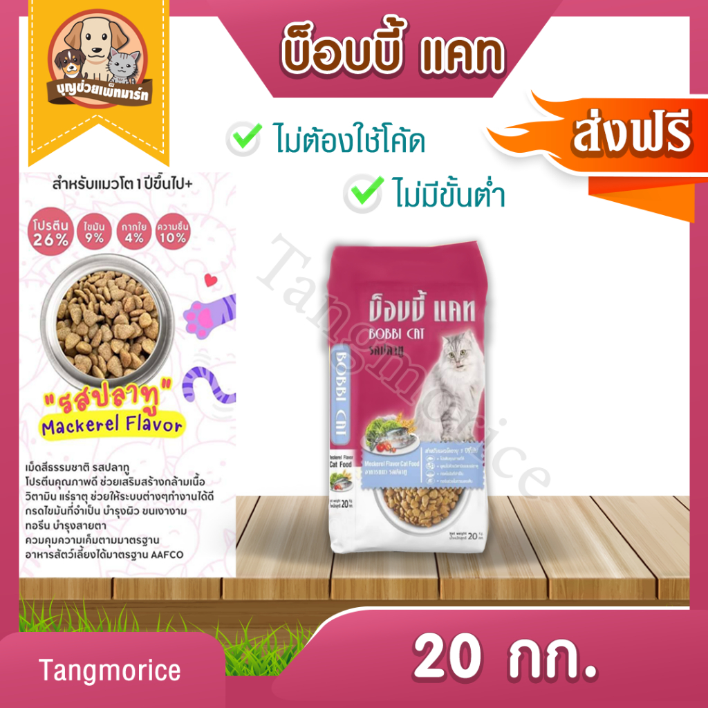 [ส่งฟรี] Bobbi cat บ็อบบี้แคท 20 กก. | Shopee Thailand