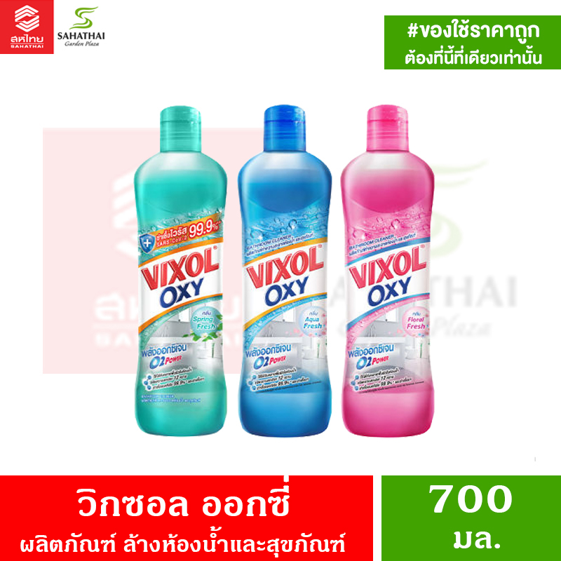 Vixolวิกซอล ออกซี่ ผลิตภัณฑ์ล้างห้องน้ำและสุขภัณฑ์ ขนาด 700 มล. ...