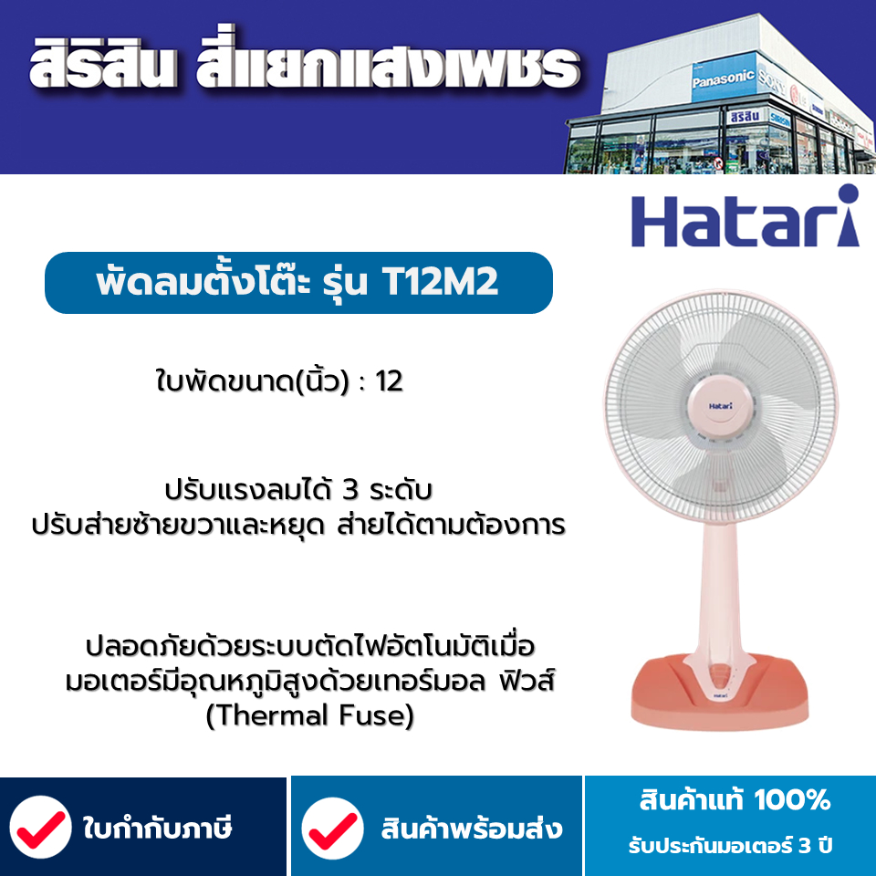 HATARI พัดลมตั้งโต๊ะ รุ่น T12M2 ขนาด12 นิ้ว | Shopee Thailand