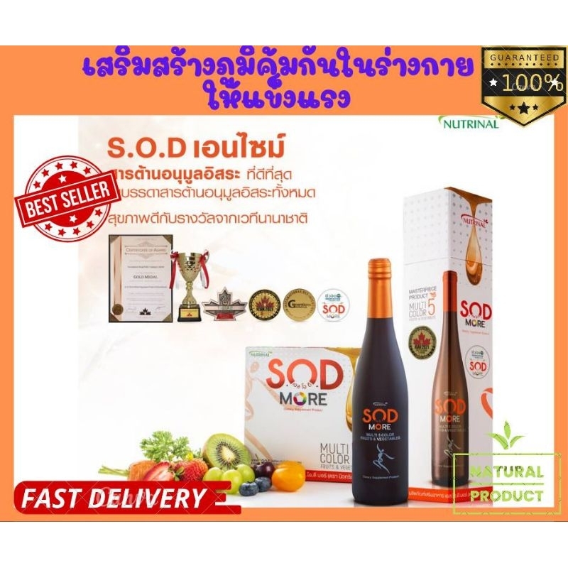 SOD MOREต้านอนุมูลอิสระ(ไฟโตนิวเทรียน์จากผักและผลไม้ กว่า 125 ชนิด ...