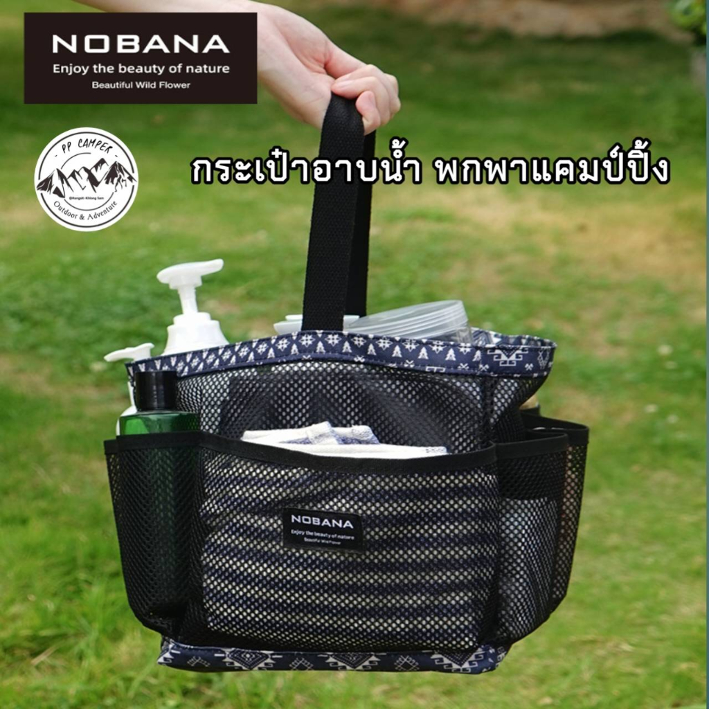NOBANA กระเป๋า อาบน้ำ กระเป๋า จัดระเบียบ พกพา แค้มป์ ปิ้ง น้ำหนักเบา | Shopee Thailand