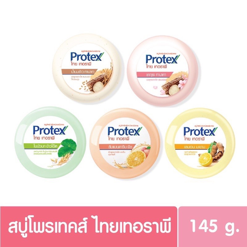 Protex ไทย เทอราพี สบู่ซากุระทานาคาและน้ำนมข้าวทานาคา 145กรัม | Shopee Thailand