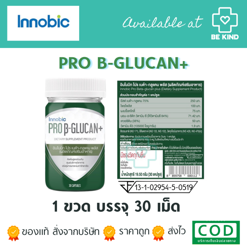 Innobic PRO B-GLUCAN+ 30CAPSULES อินโนบิก โปร เบต้า-กลูแคน พลัส ...