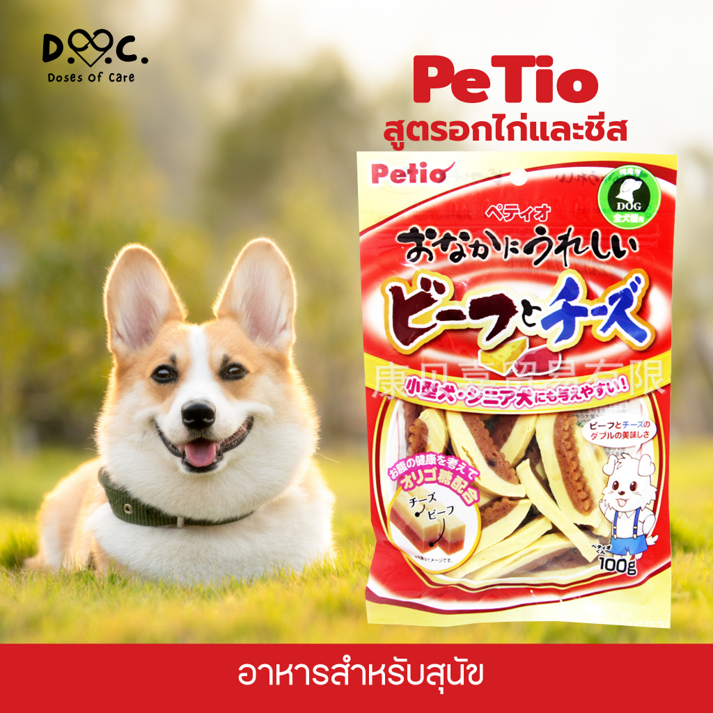 Petio ขนมสุนัข รสอกไก่และชีส ขนาด 100g. | Shopee Thailand