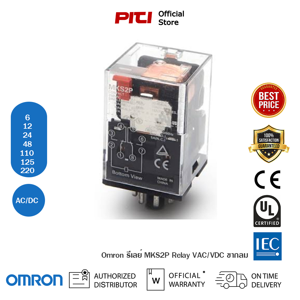 OMRON MKS2P RELAY 8 ขากลม รีเรย์ 10A | Shopee Thailand