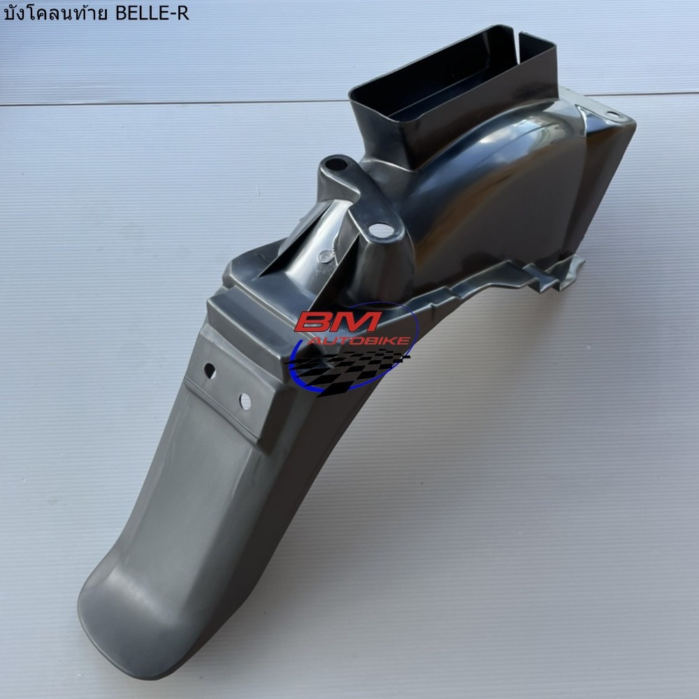 บังโคลนหลัง BELLE R (บังโคลนท้าย) ดำด้าน บังโคลนหลัง YAMAHA BELLE R บัง ...