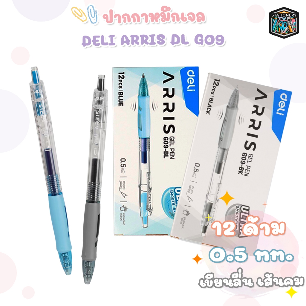 Deli ปากกาหมึกเจล ปากกา Gel Pen เดลิ รุ่น G09 ขนาด 0.5 mm ( 12 ด้าม ...