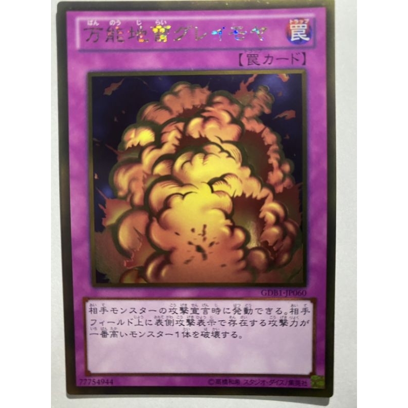 GDB1-JP060 : Widespread Ruin / All-Purpose Landmine Claymore (Gold Rare) | Shopee Thailand