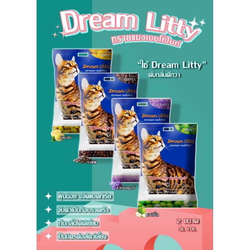 ทรายเเมว ทรายแมว เบนโทไนท์ 10 ลิตร Dream Littyแพค3ถุง | Shopee Thailand